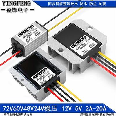 DC车载变压60V48V24V转12V3A5A10A20A直流稳压电源转换器降压模组