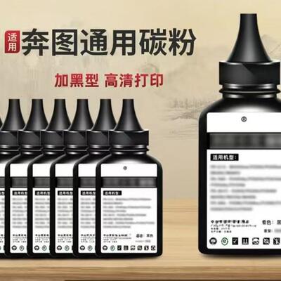适用奔图M6202NW碳粉P2206NW打印机墨粉加黑清墨盒Pantum M6500
