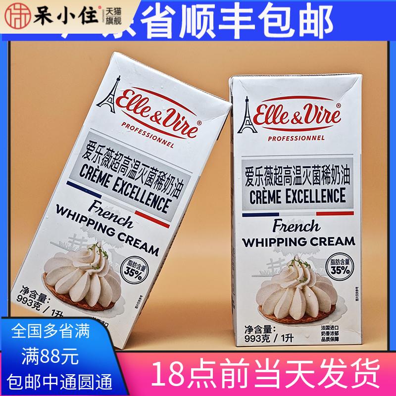 广东顺丰包邮铁塔淡奶油动物鲜奶油法国进口烘焙原料做蛋糕裱花1L