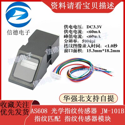AS608 光学指纹传感器  JM-101B  测试指纹匹配 指纹传感器模块