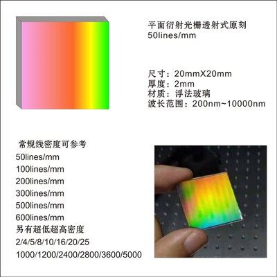 透射分光100线200线300线500线600线lines/mm全息衍射光栅片正弦