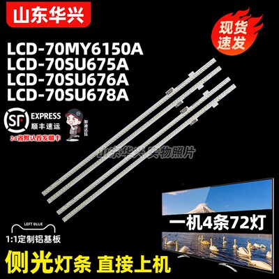 鲁至适用夏普LCD-70MY6150A LCD-70SU675A 70SU676A 70SU678A灯条