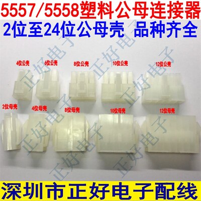 5557和5559空中对接端子4.2间距连接器对插接插件电脑插头双排插