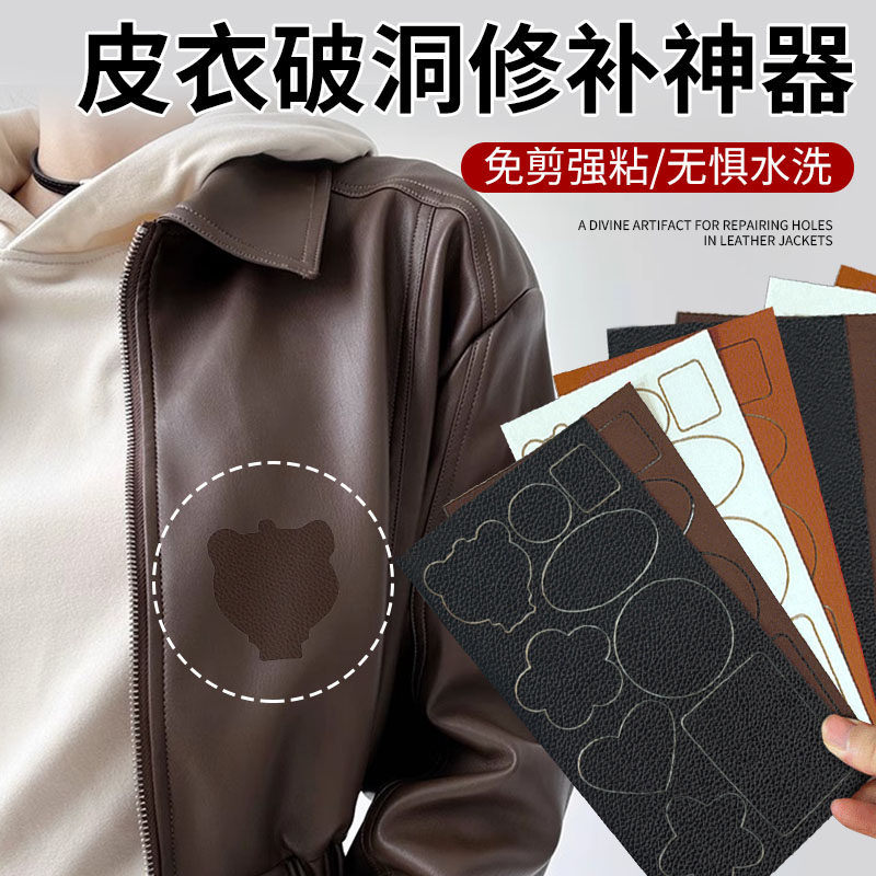 皮衣修补修复无痕贴皮革衣服领子夹克破洞掉皮自粘破洞贴章真皮贴