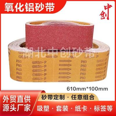 GXK51-P中性砂带 533*75环形砂布 457木工金属手提氧化铝跨境砂带
