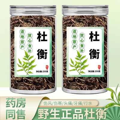 杜衡新货中药材旗舰店无硫500克 马辛 南细辛 马蹄香 马蹄细辛