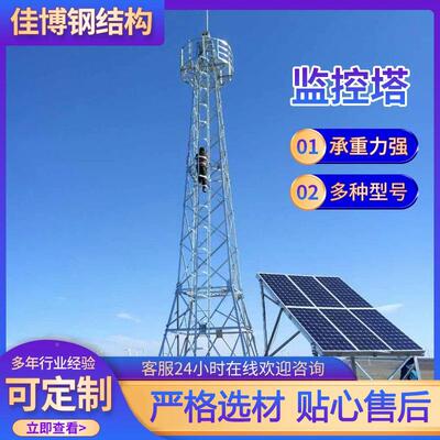 平台监控塔森林防火监塔林区锌监控塔远程镀测塔检控XVV平台瞭望