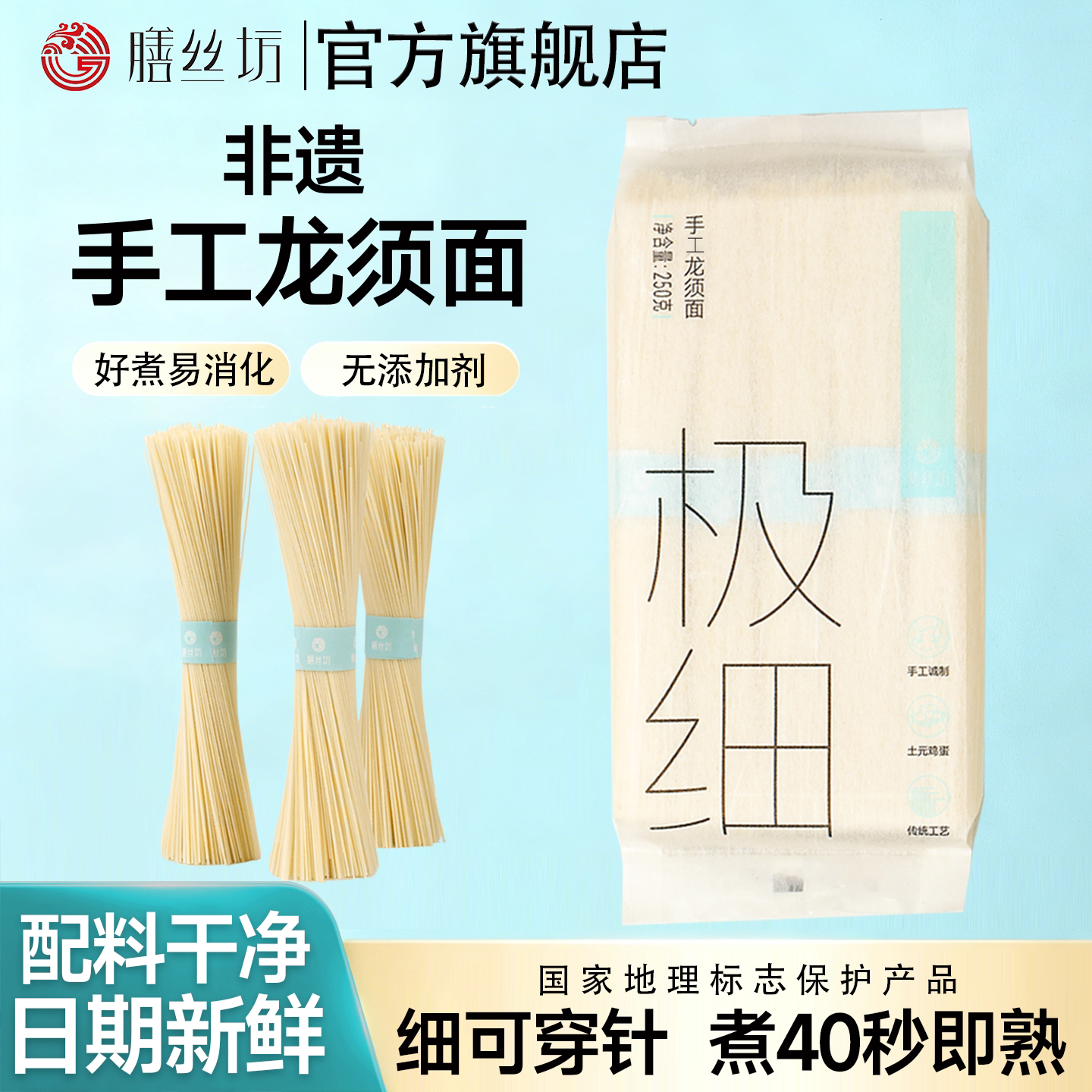 纯手工龙须面超细特细面条早餐面银丝面膳丝坊龙凤贡面宝宝面条