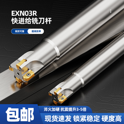 快进给铣刀杆exn03R防震