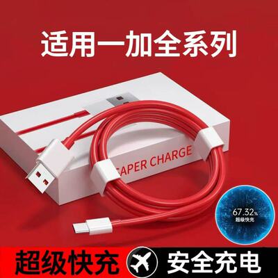 适用一加系列超级快充线