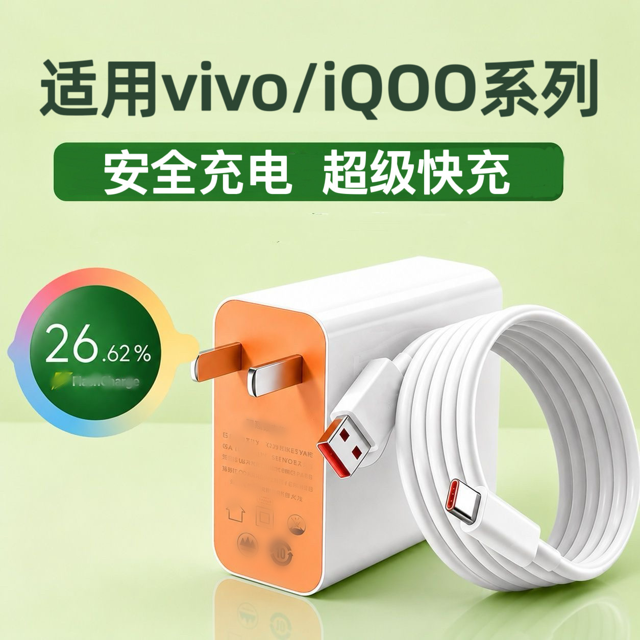 适用vivoX300X200X100X90X80双引闪充擎新款充电器线Y600Y500Y300手机S60S50S30插头数据线快充头套装双typec