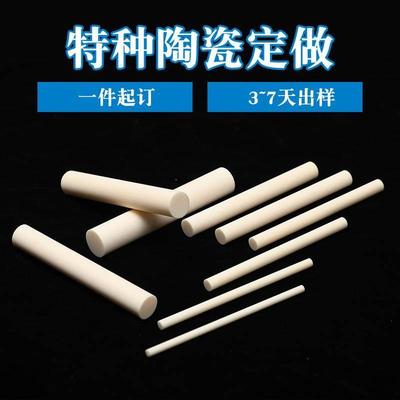 可定制加工氧化铝块氧化锆陶瓷零件精密工业陶瓷棒异形陶瓷管轴套