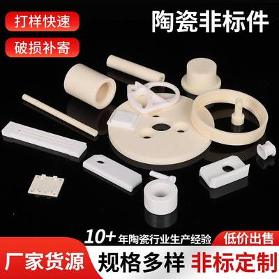氧化铝氧化锆工业陶瓷定制耐高温耐腐蚀绝缘耐磨非标陶瓷加工刚玉