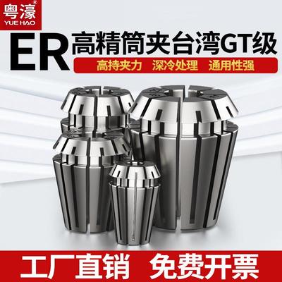 粤濠ER32筒夹高精度弹性夹头弹簧主轴数控夹具ER20/8/11/16/25