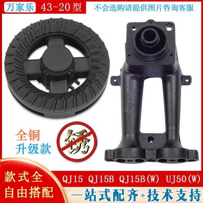 适用万家乐煤燃气灶配件JZT-QJ15 QJ15B UJ50分火器盖43-20型炉头