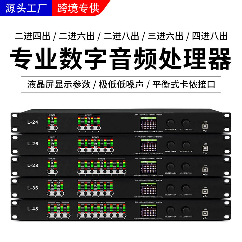 专业音频处理器4进8出酒吧舞台专业噪声门均衡线阵音箱中文防啸叫