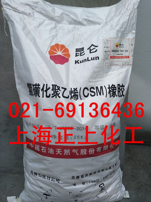 吉化海泊隆氯磺化聚乙烯橡胶