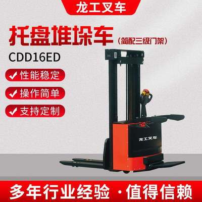 龙工CDD16ED托盘堆垛车简配三级门架站驾式电动堆高车仓库用