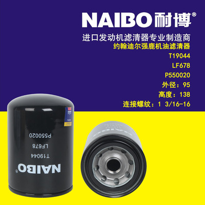 T19044机滤AR58956/P550020/P554