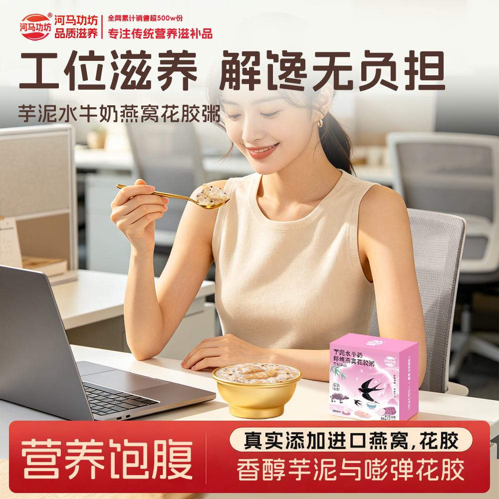 河马功坊杨枝甘露燕窝花胶粥即食粥营养代餐早餐速食懒人食品上班