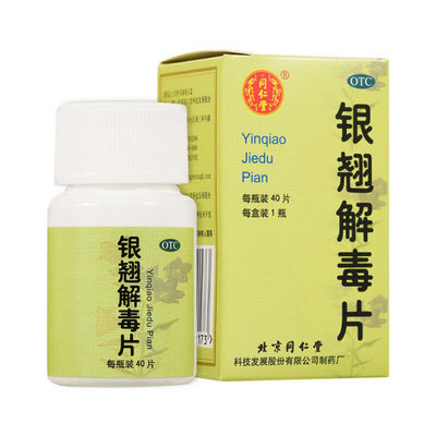 【同仁堂】银翘解毒片0.55g*40片*1瓶/盒风热感冒疏风解表清热解毒咽喉疼痛净化