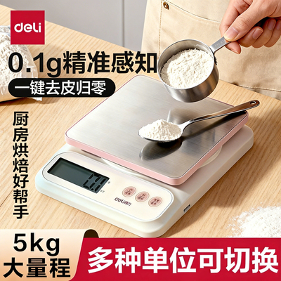 得力小型电子秤克称高精度厨房秤