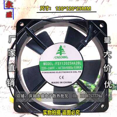全新FONSONNG风机FSY12025HA2BL/SL风扇12CM厘米双滚珠/含油220V