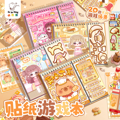 换装贴纸本女孩儿童迷你贴纸书diy造景手帐素材贴画装饰小图案高颜值卡通可爱游戏场景摸鱼玩具益智趣味礼物