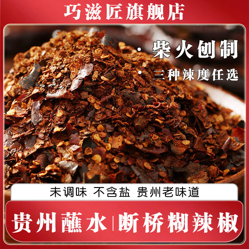 贵州特产辣椒面一斤手搓关岭断桥糊辣椒柴火胡辣椒粉500g海椒蘸水