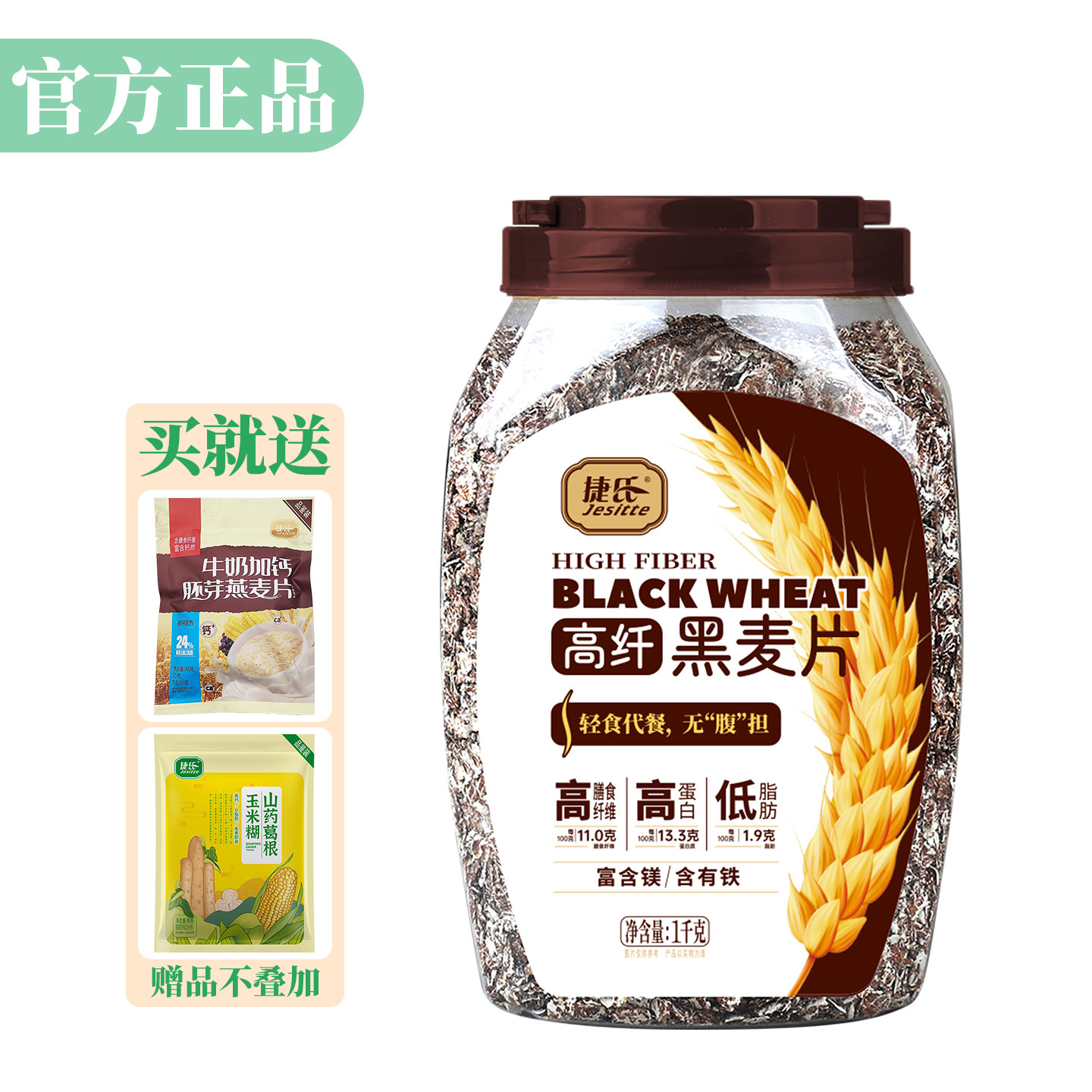 捷氏高纤黑麦片1000g桶装原味无添加蔗糖免煮冲泡即食营养代早餐