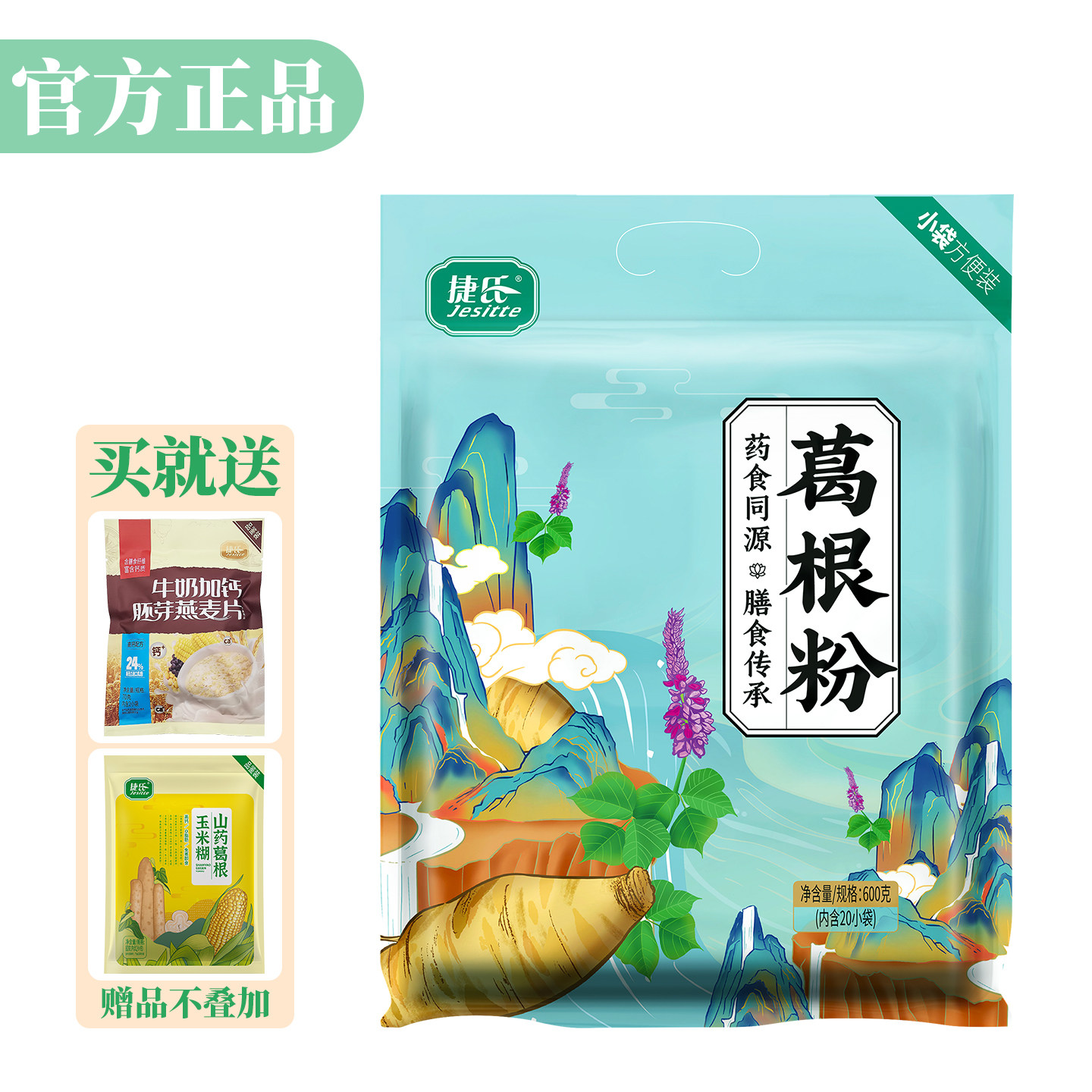 捷氏葛根粉600g独立包装正宗天然无添加蔗糖低脂健康冲饮营养早餐