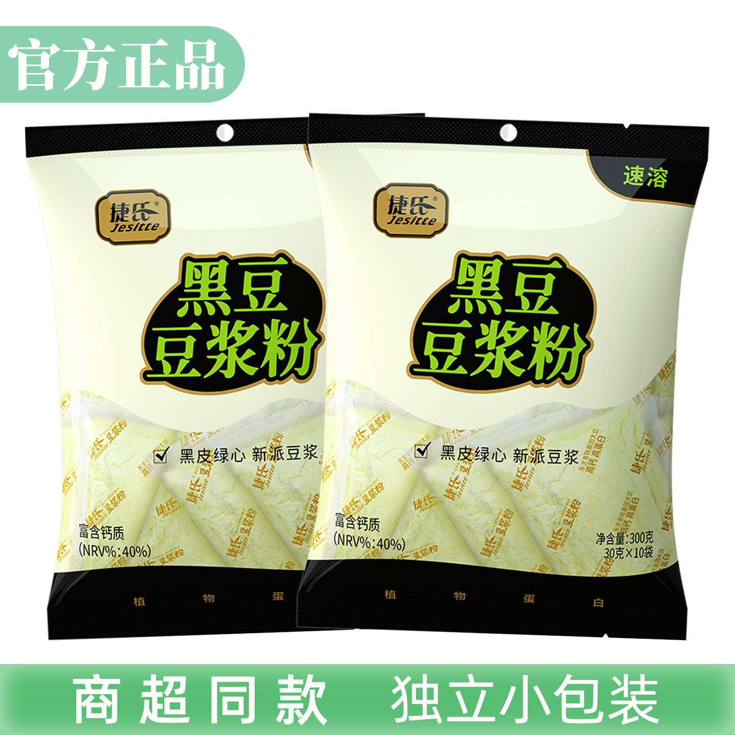 捷氏黑豆豆浆粉300g独立小包装优质大豆速溶即食冲饮营养家用早餐