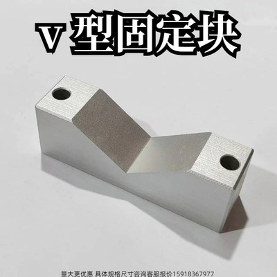 光轴夹紧块固定块连接块V型槽块V槽固定支座V形安装座快速装夹座