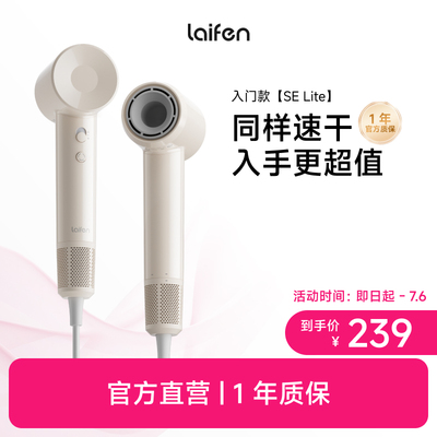 Laifen徕芬SE Lite高速吹风机家用负离子护发速干电吹风筒