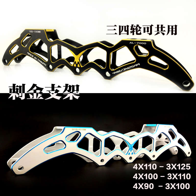 速度轮滑鞋竞速鞋支架4*100轮滑鞋刀架4*110四轮下鞋4*90速滑支架