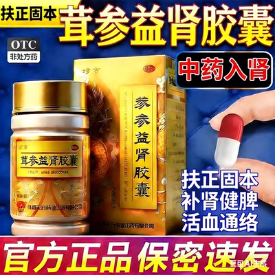 【白鹿三丹】茸地益肾胶囊48粒/盒