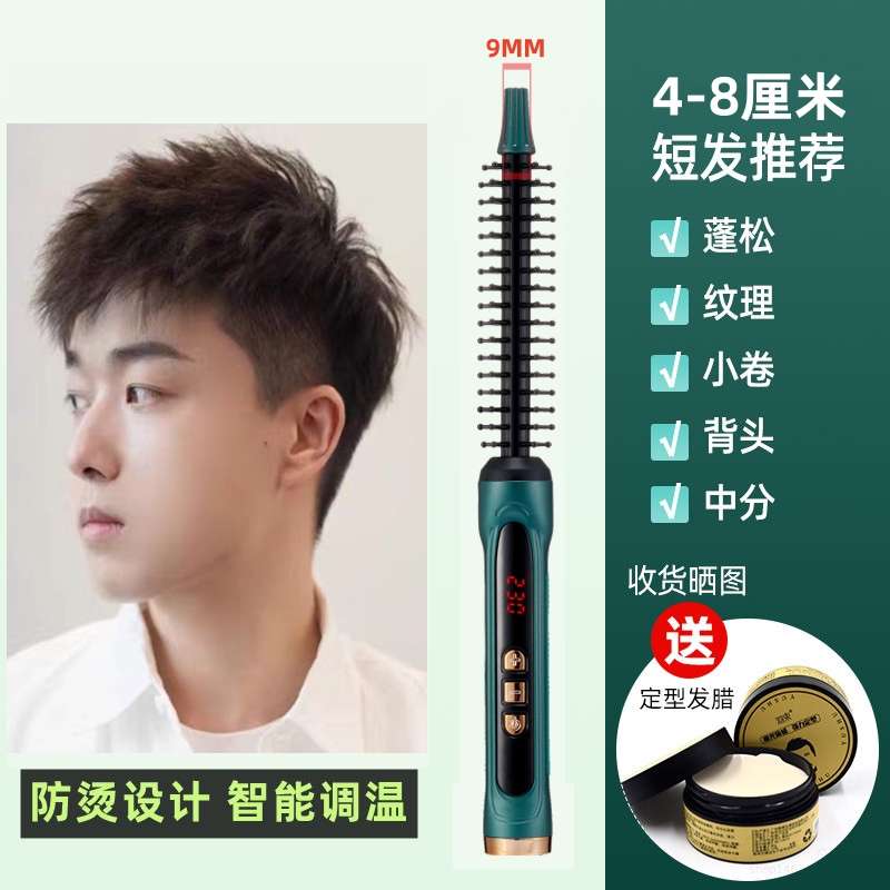 儿童卷发棒防烫短发打理神器电卷发梳男孩蓬松纹理烫发器迷小型号