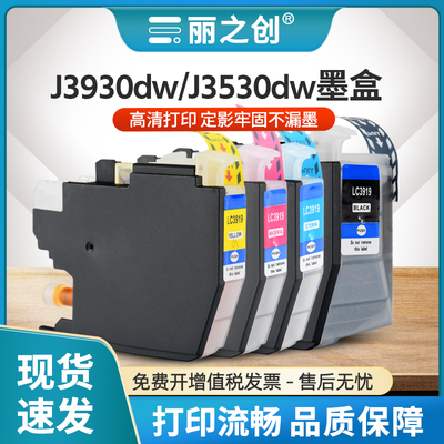 MFC-j3930dw墨盒LC3919墨水j3530