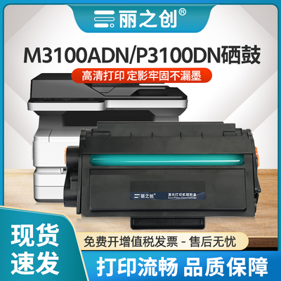 M3100ADN硒鼓T31墨盒P3100DN碳粉