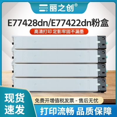 E77422dn粉盒W9100MC墨盒E77428