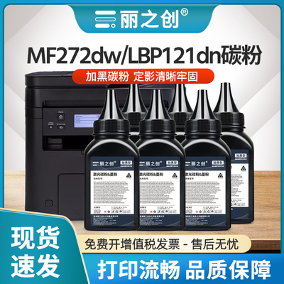 MF273dw碳粉LBP121dn墨粉MF272dw