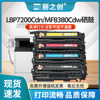 LBP7200Cdn硒鼓CRG418墨盒MF8380