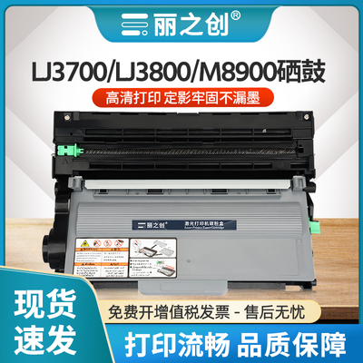 M8900DNF硒鼓LT4637粉盒LJ3700DN