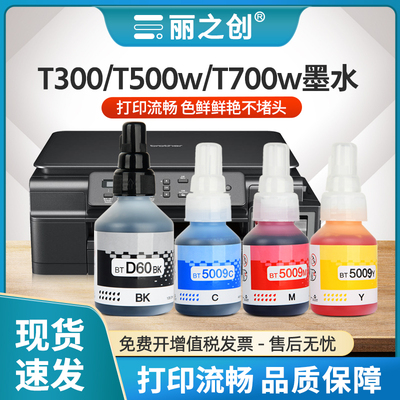 MFC-T800w墨水BT6009黑色BT5009