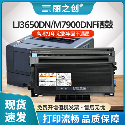 LJ3600D硒鼓LT4636粉盒M7900DNF