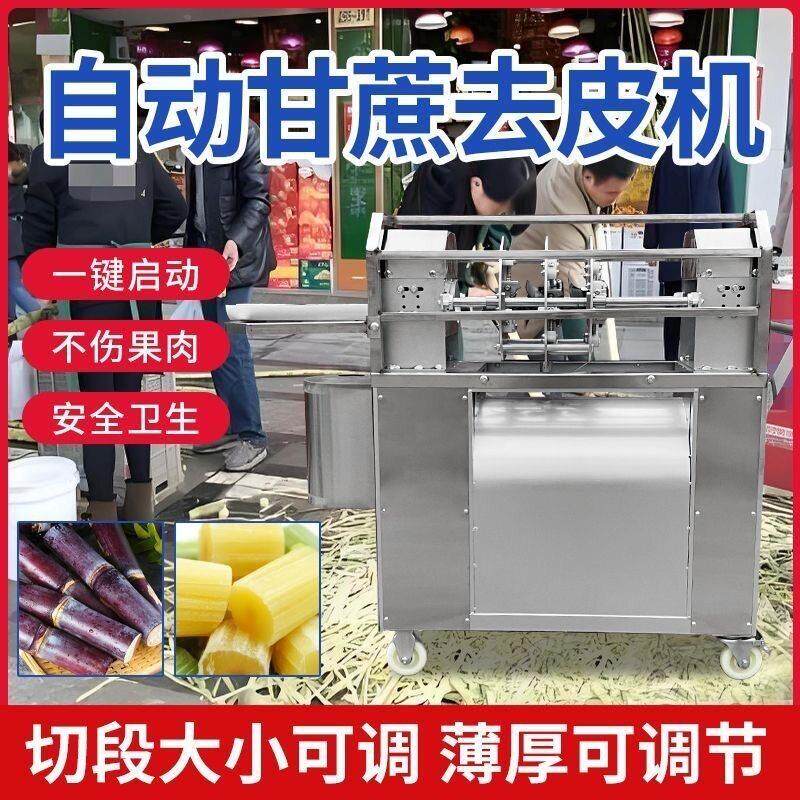 甘蔗削皮全自动商用机器去皮切段新款多功能摆地摊电动一体机摆摊