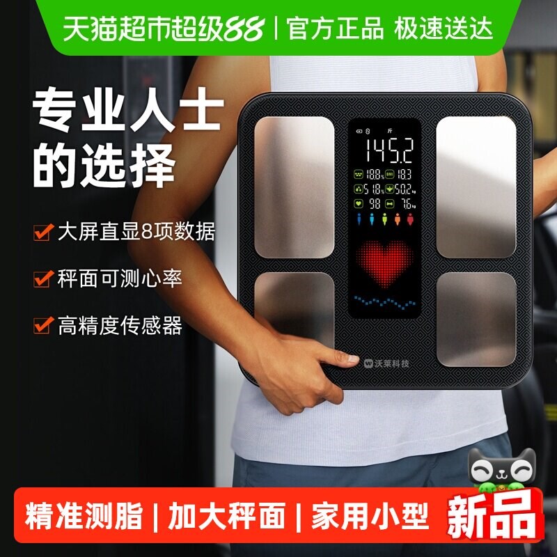 沃莱智能体脂秤电子秤家用小型体重秤人体高精准度健康减肥专用计