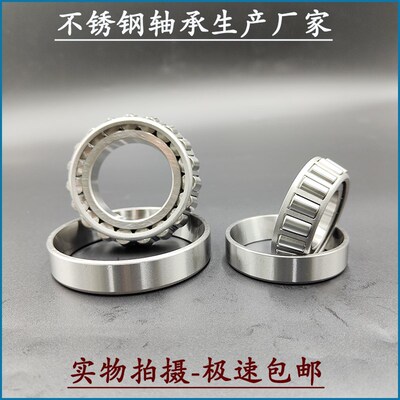 不锈钢圆锥滚子轴承S32303 32304 32305 32306 32307 32308 32309