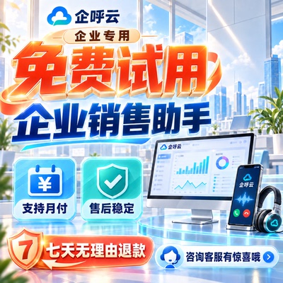 企业CRM系统客服管理系统app免费试用外呼统计录音系统拓客系统