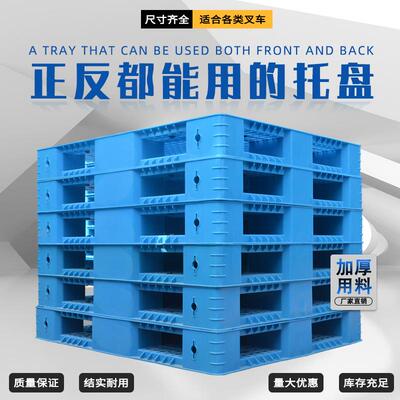 加厚网格双面运输RFI转周仓堆码储塑托盘货架耐磨叉车专用耐磨料